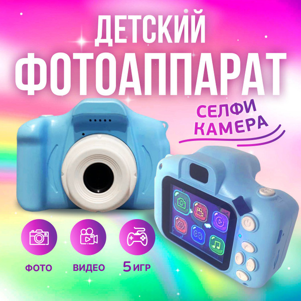 Детский цифровой фотоаппарат с играми ,селфи камерой ,видео ...