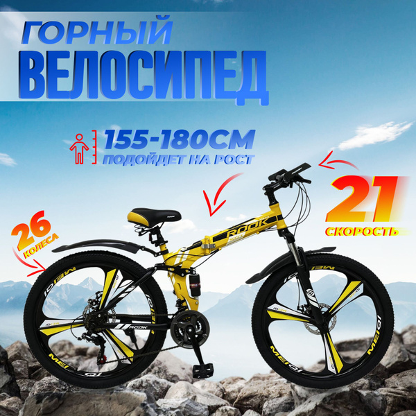 Велосипед горный складной 26" ROOK TS262D 18" / 21 скорость/ дисковые ...