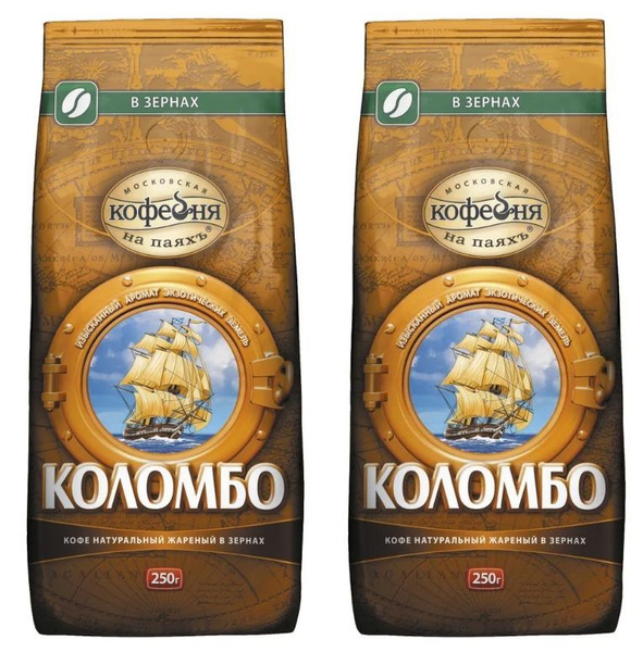 Московская кофейня на паяхъ Кофе в зернах Коломбо, 250 гр, 2 шт ...