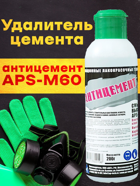 Антицемент смывка плиточного клея и цемента APS-M60, АЛТ 200 гр. купить ...