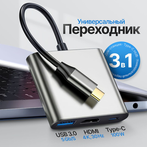 Характеристики Переходник Usb Hub 3 в 1 Usb разветвитель Type C Hdmi