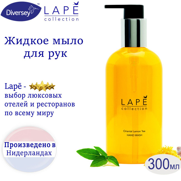 Diversey, Жидкое мыло для рук LAPE Collection с ароматом лимона и ...