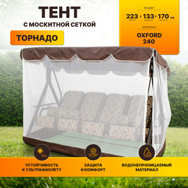 Тент Крыша с москитной сеткой Торнадо 223*133*170 - купить с доставкой ...