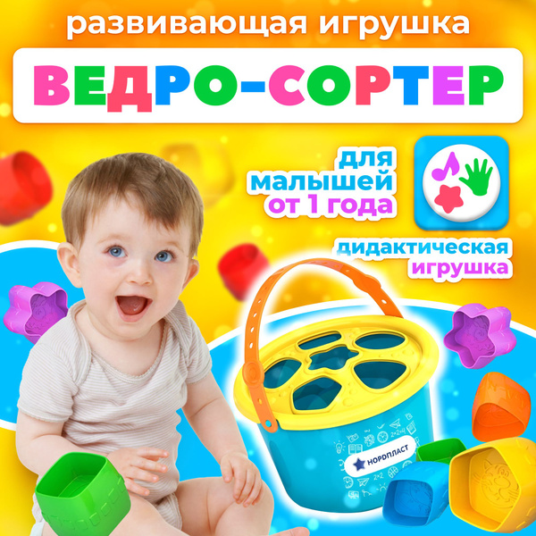 Дидактическая игрушка - сортер , развивающее ведерко для малыша ...