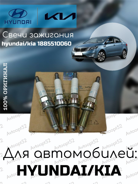 Свеча зажигания Hyundai-KIA 8001-1885510061 - купить по выгодным ценам ...