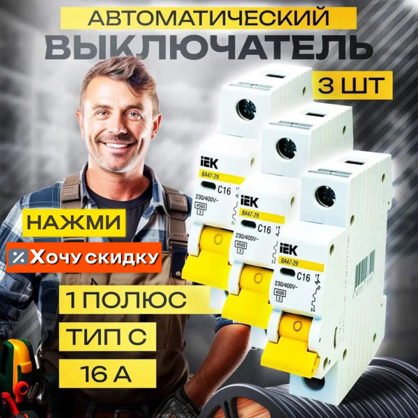 Купить Автоматический выключатель IEK ВА47-29 1Р 16А 4,5кА тип С MVA20 ...