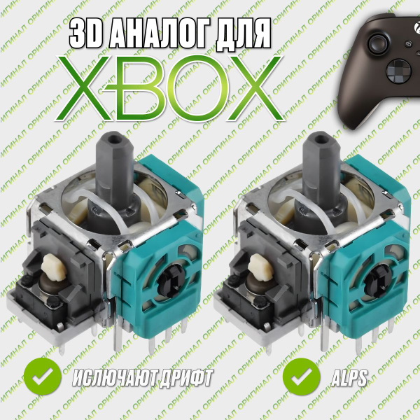 Стики, 3d-аналоги ALPS для геймпада Xbox Controller - купить с ...