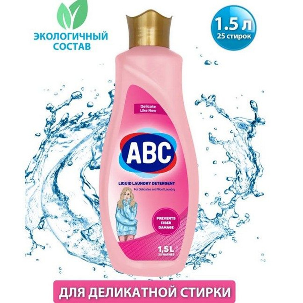 ABC Жидкое моющее средство, 1500мл, Деликатный - купить с доставкой по выгодным ценам в интернет ...