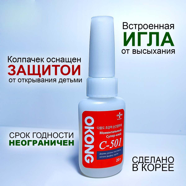 OKONG Клей универсальный 1 шт., 20 мл./ 20 г. - купить с доставкой по ...
