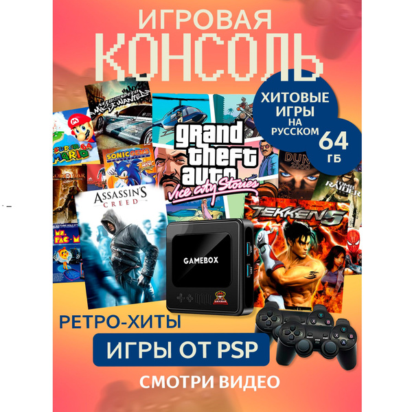Игровая приставка для телевизора, консоль для детей Game box G10 ...
