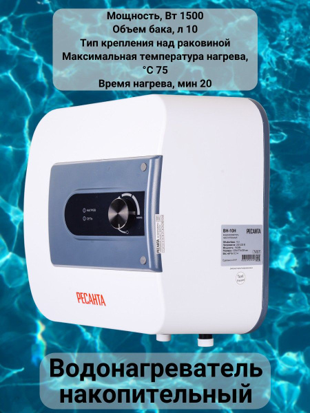 Водонагреватель накопительный Ресанта водонагреватель/литров ...