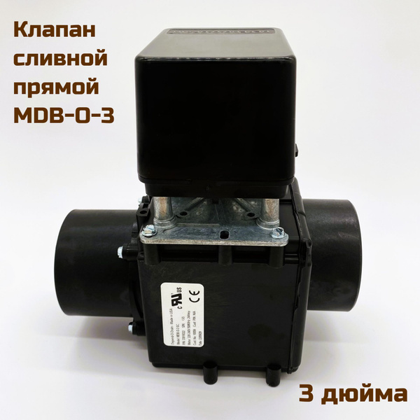 Клапан сливной (выпускной) Depend-O-Drain, MDB-O-3, прямой, 3 дюйма ...
