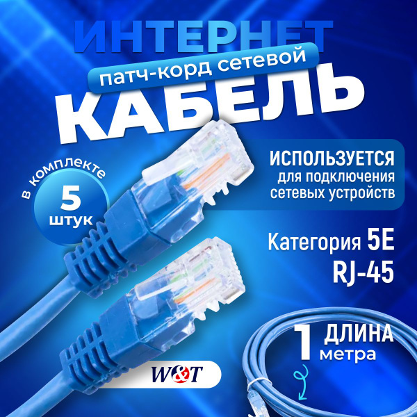 Кабель RJ-45 Ethernet W&T Коннектор, Патчкорд_Внутреннее (для помещений) - купить по низкой цене ...