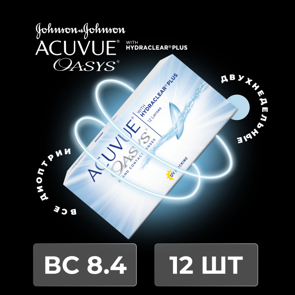 Контактные линзы ACUVUE OASYS with Hydraclear Plus (12 линз) +5.25 R 8. ...