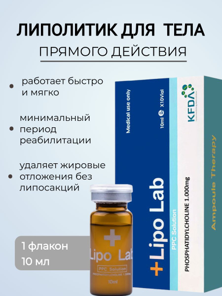 Lipo Lab PPC Solution (липо лаб ппс солюшн), 1фл. 10мл. - купить с ...