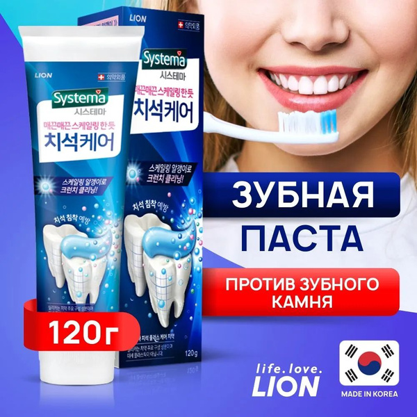 Зубная паста CJ Lion Systema Tartar для профилактики против образования зубного камня (Корея ...