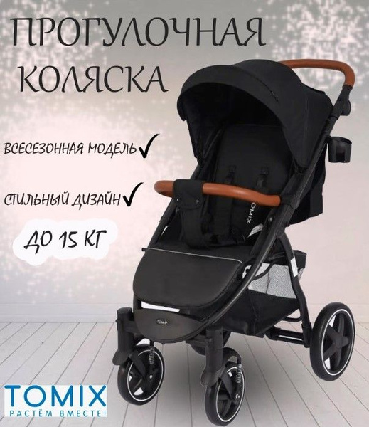 Детская коляска Tomix Stella (Black) - купить с доставкой по выгодным ...