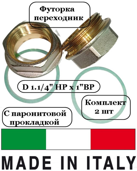 Футорка (2 шт) 1 1/4 на 1 внутренняя-наружная резьба, рез251 - купить ...