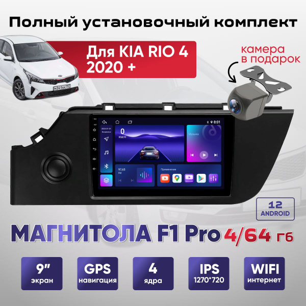 Магнитола 4/64Гб Андройд Kia Rio 4 FB / Киа Рио 4 FB 202020+ / ANDROID ...