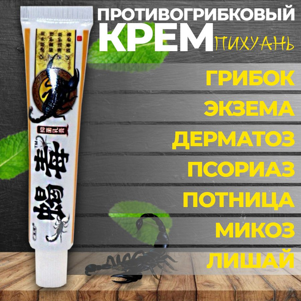 Крем от псориаза грибка и дерматита купить с доставкой по выгодным