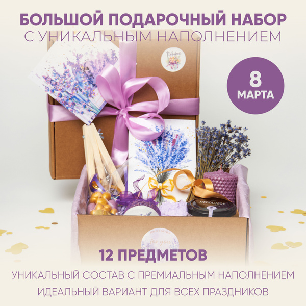 Подарок на 8 марта женщине, девушке, жене, маме, бабушке, коллеге ...