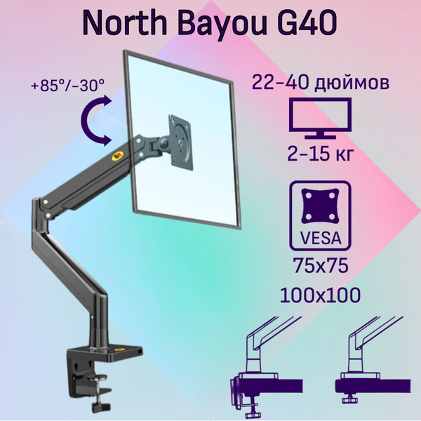 Настольный кронштейн NB North Bayou G40 для монитора 22-40" до 15 кг ...