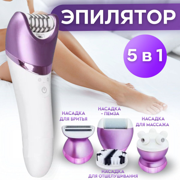 Многофункциональный Эпилятор женский электрический 5 в 1 для ног, руг ...