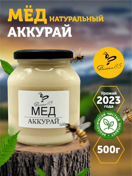 Мед натуральный аккураевый 500г, аккурай - купить с доставкой по ...