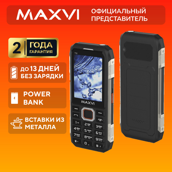 Мобильный телефон Maxvi T12 купить на OZON по низкой цене (581016067)
