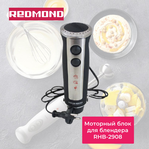 Моторный блок в сборе для блендера Redmond (Редмонд) 1200W вариант №2 ...