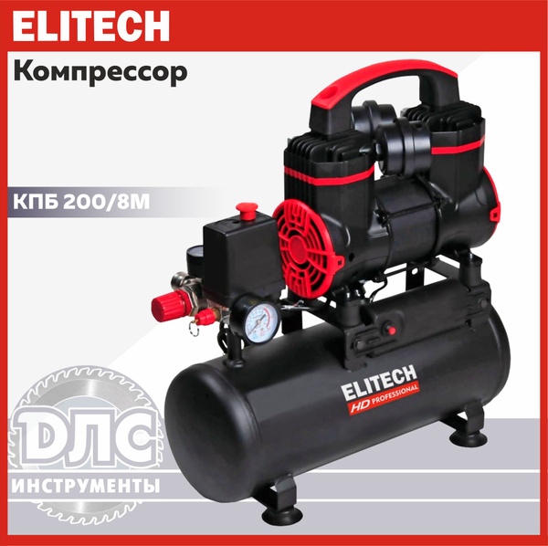 Компрессор Безмасляный Elitech - купить по выгодным ценам в интернет ...
