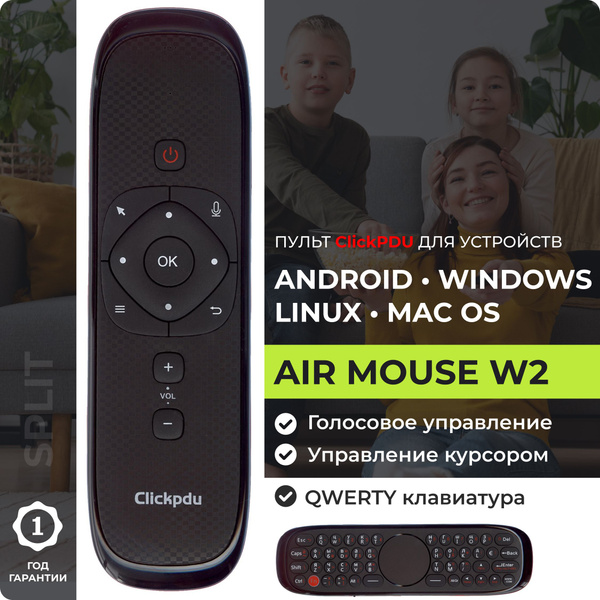 Пульт ДУ ClickPDU L Air Mouse W2 - купить по выгодной цене в интернет ...