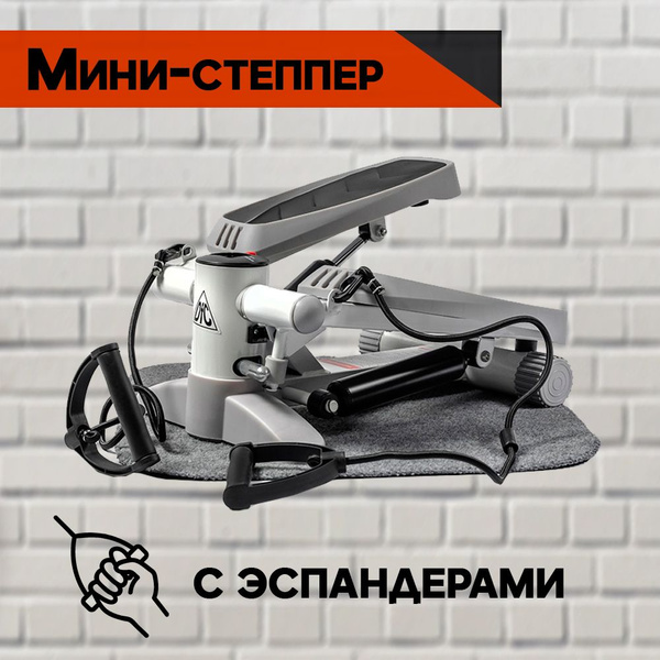 Мини-степпер с эспандерами для рук тренажер для дома - купить с ...