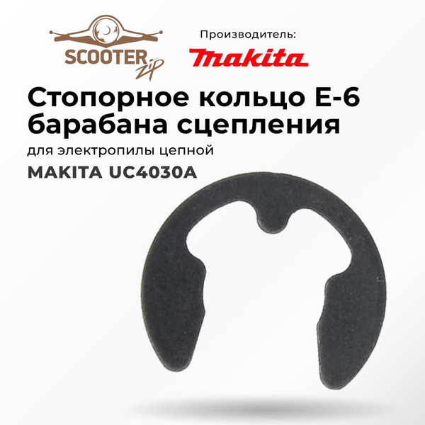 Стопорное кольцо MAKITA UC4030A E-6 барабана сцепления для электропилы ...