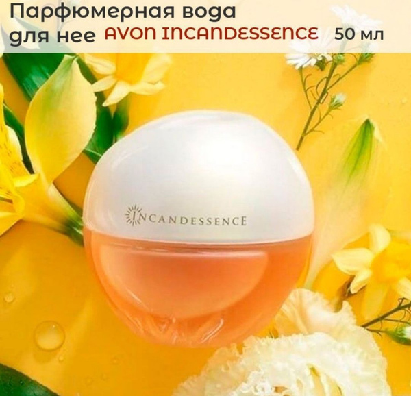 AVON Духи инканденс 50 мл купить на OZON по низкой цене (1684685293)