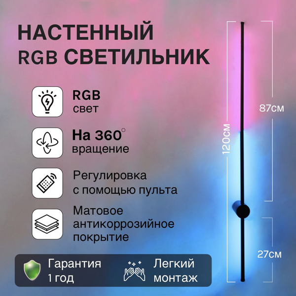 Настенный светильник SHUMSHOP S16 RGB 9,16,20W, 32W_Черный RGB 120см купить по выгодным ценам в ...