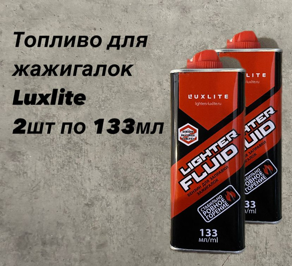 LUXLITE Топливо для зажигалки, 266 мл - купить с доставкой по выгодным ...