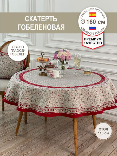 Скатерть гобеленовая Народная 160 см - купить в интернет-магазине OZON ...