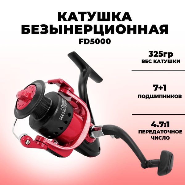 Катушка YY DS FD1000, Безынерционная, 5000, Передний фрикцион купить c ...