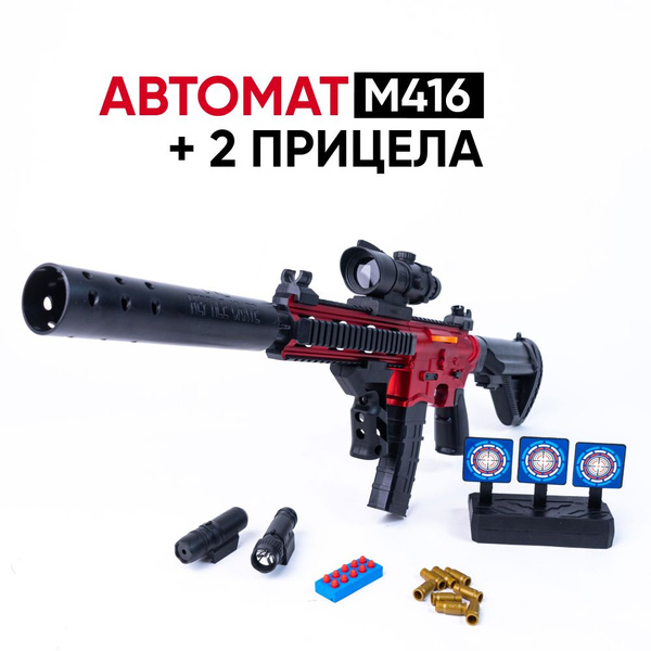 Автомат, детский, с пульками, игрушечный / Автомат с мягкими пулями ...