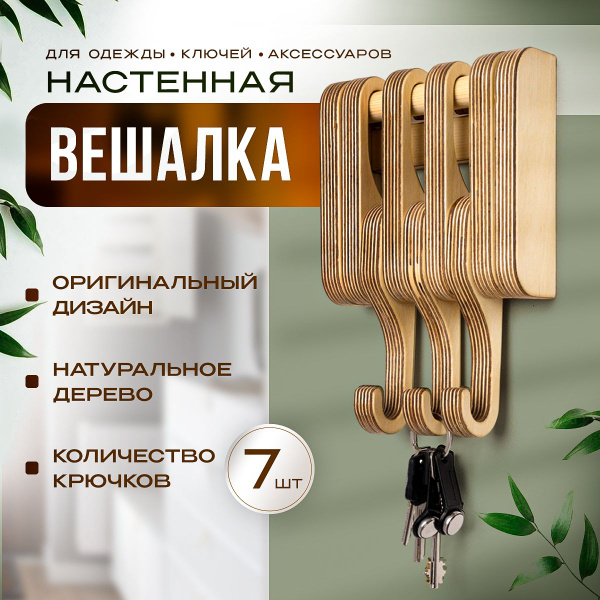 Вешалка настенная Вешалка с откидными крючками, 16x15x5 см - купить по ...