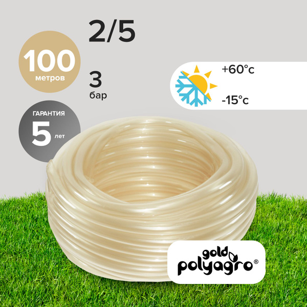 Шланг поливочный Polyagro 7557625, ПВХ (поливинилхлорид) - купить по низким ценам в интернет ...