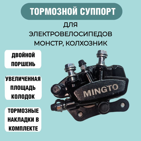 Тормозной суппорт для заднего колеса, для электровелосипедов монстр ...