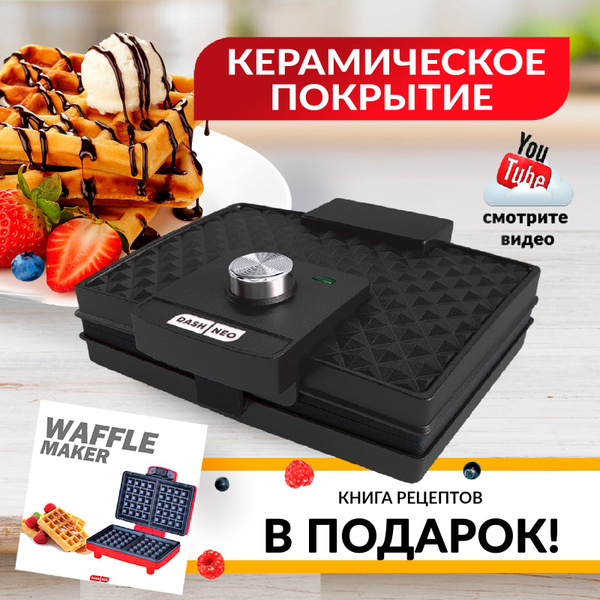 Вафельница DASH NEO Waffel Maker_Керамика, черный - купить по выгодной ...