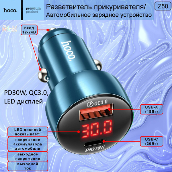 Разветвитель прикуривателя HOCO Z50, автомобильная зарядка для телефона ...