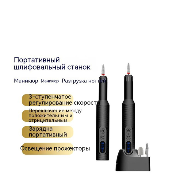 Маникюр шлифовальная машина - купить с доставкой по выгодным ценам в ...