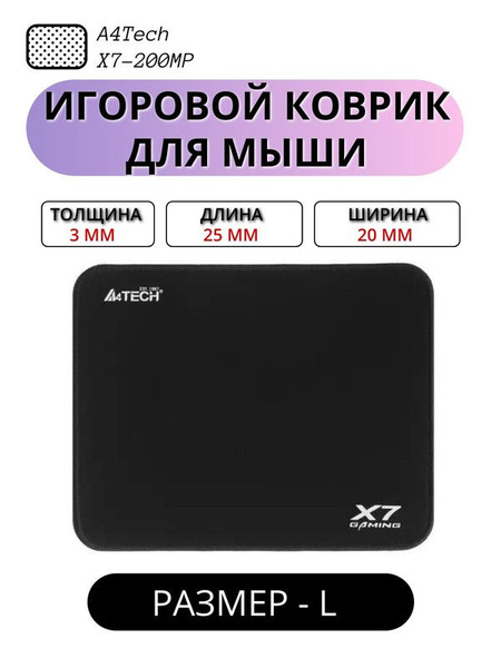 Коврик для мыши игровой A4Tech X7-200MP - купить с доставкой по ...