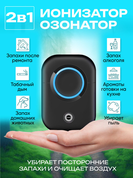 Ионизатор воздуха ИОНИЗАТОР, черный матовый - купить по выгодным ценам ...