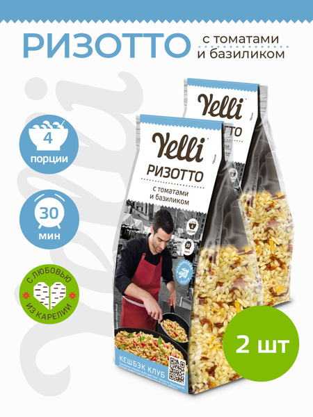 Ризотто с томатами и базиликом Yelli 2 шт. по 250г / Смесь для ...