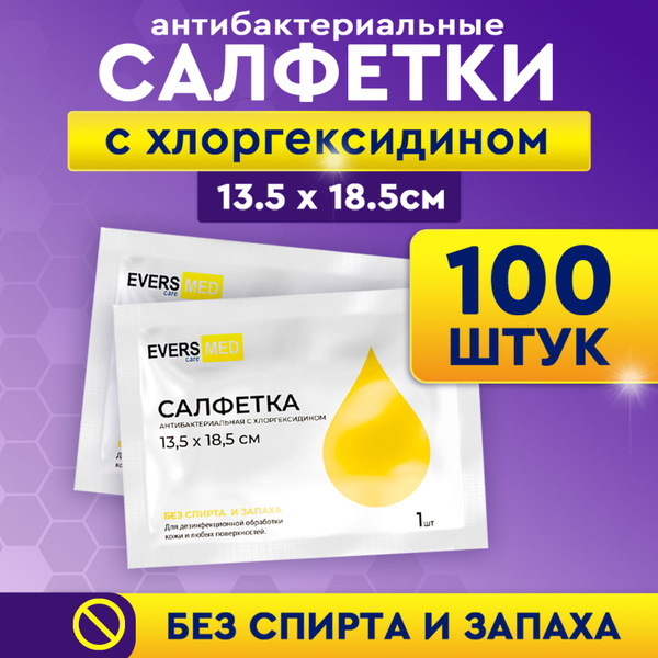 Салфетки антисептические антибактериальные с хлоргексидином EVERS Life (13,5х18,5 см) 100 шт ...